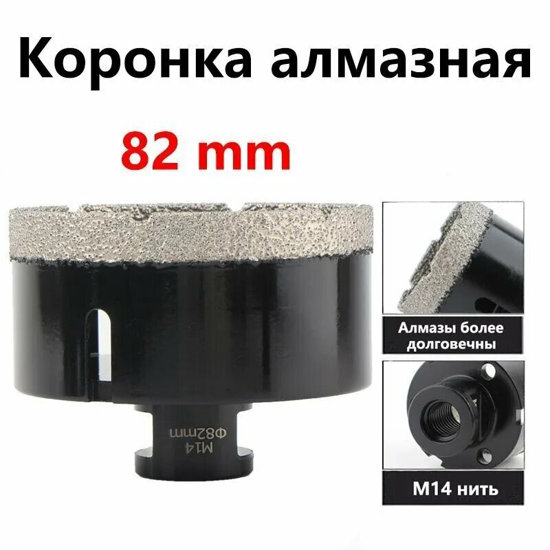 Коронка алмазная по керамограниту 82мм M14 для УШМ