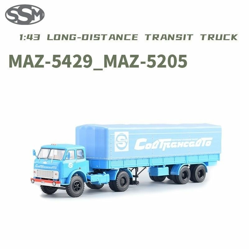 1:43 Советский Союз Минский тяжелый тягач Маз-5429 с прицепом Модель автомобиля Маз-5205