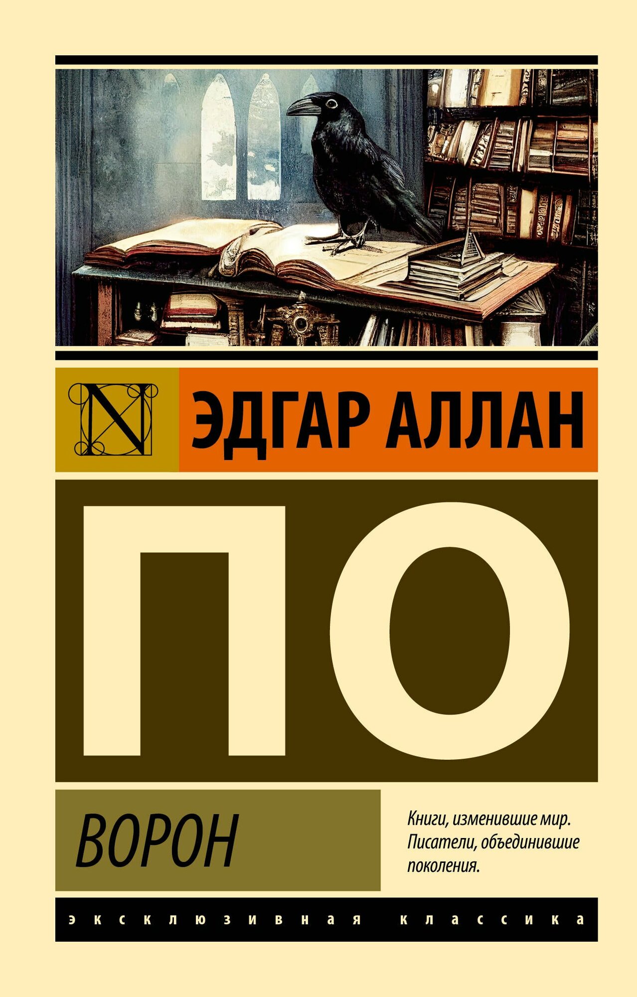 Ворон