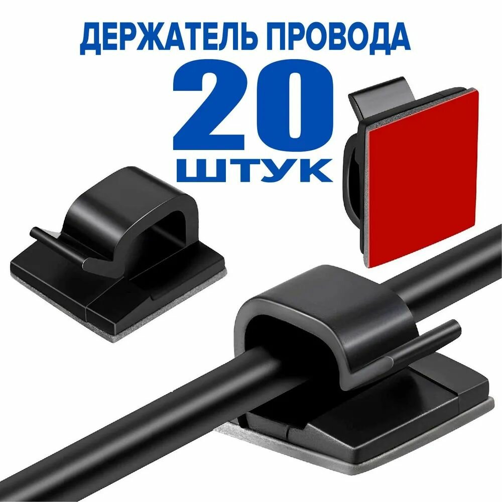 Клипсы держатели для проводов, самоклеящиеся, 14x14 мм, зажим для кабеля, крепление для проводов, органайзер для кабелей