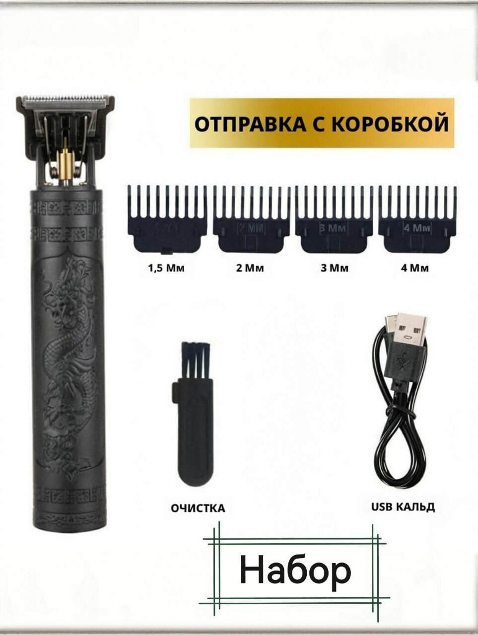 Машинка для стрижки 4838, черный 4838 черный