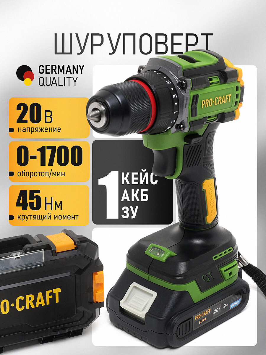 Шуруповерт аккумуляторный PA18LiPro PROCRAFT 20В 45Нм (АКБ 2Ач+ЗУ+Кейс)