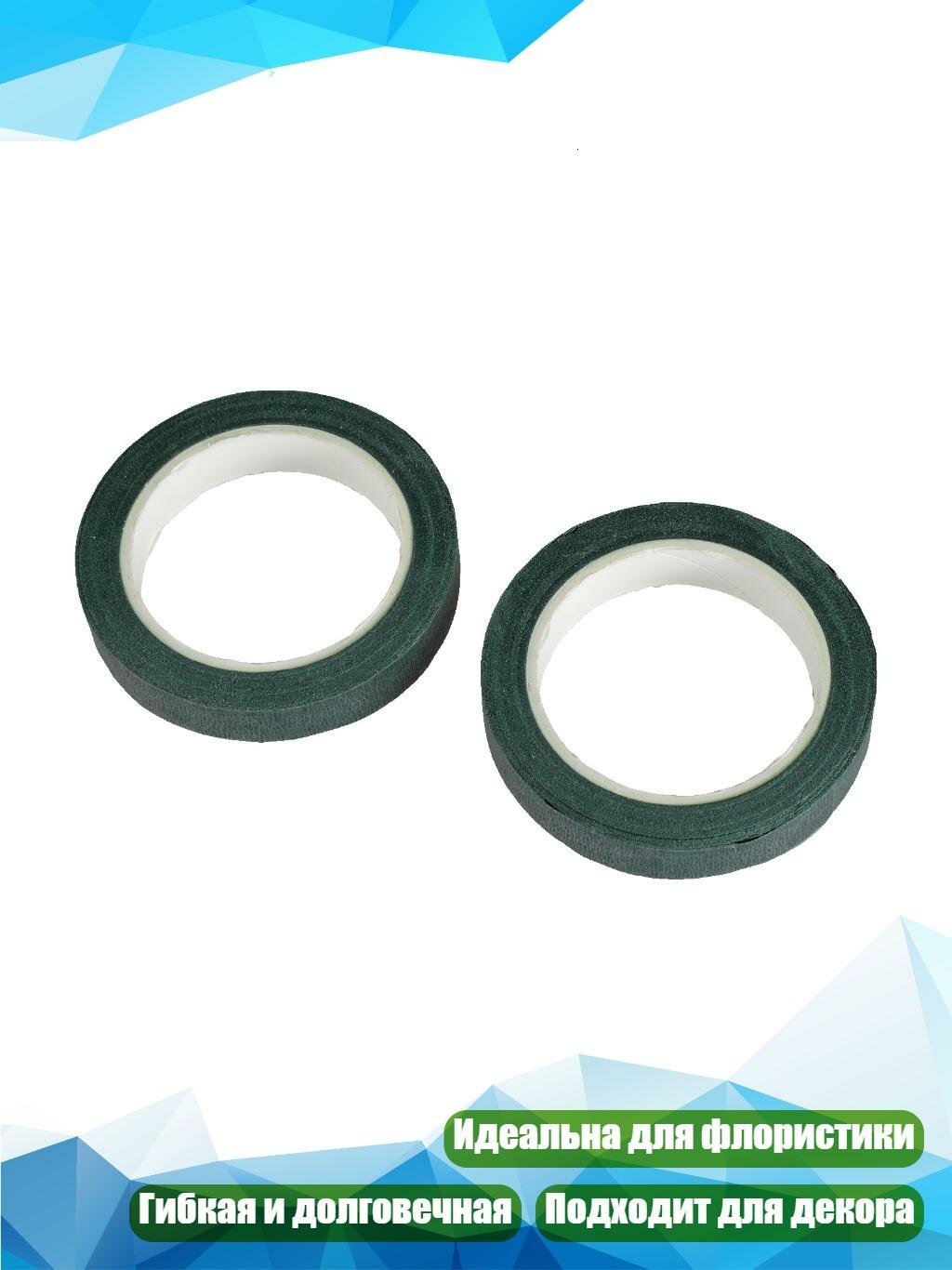 Светло-зеленая флористическая лента с проволокой, 2 шт, темно - зеленый