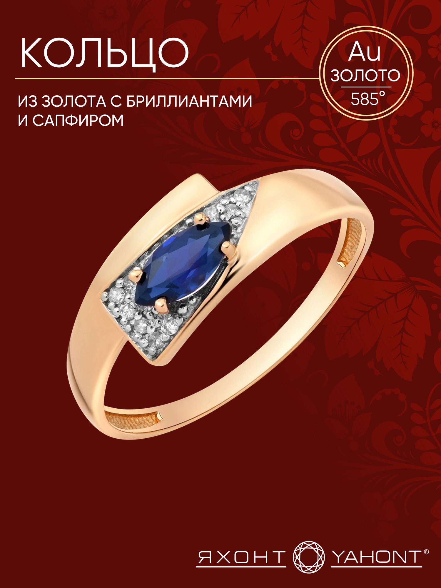 Кольцо широкое, красное золото, 585 проба, сапфир, бриллиант