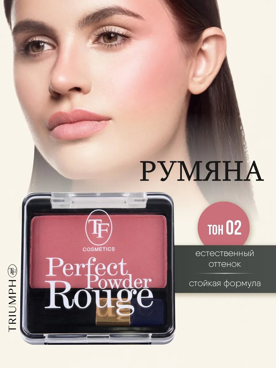 Румяна для лица TF cosmetics Perfect Powder Rouge, тон 02 Розалия