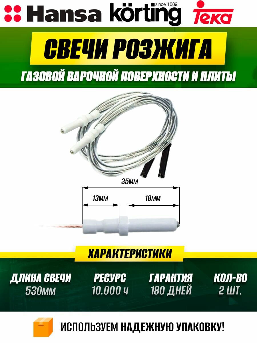 Свечи поджига (2шт) для газовой варочной поверхности, плиты Hansa, Korting, Teka 1013066, 1036119, 1013034 L530