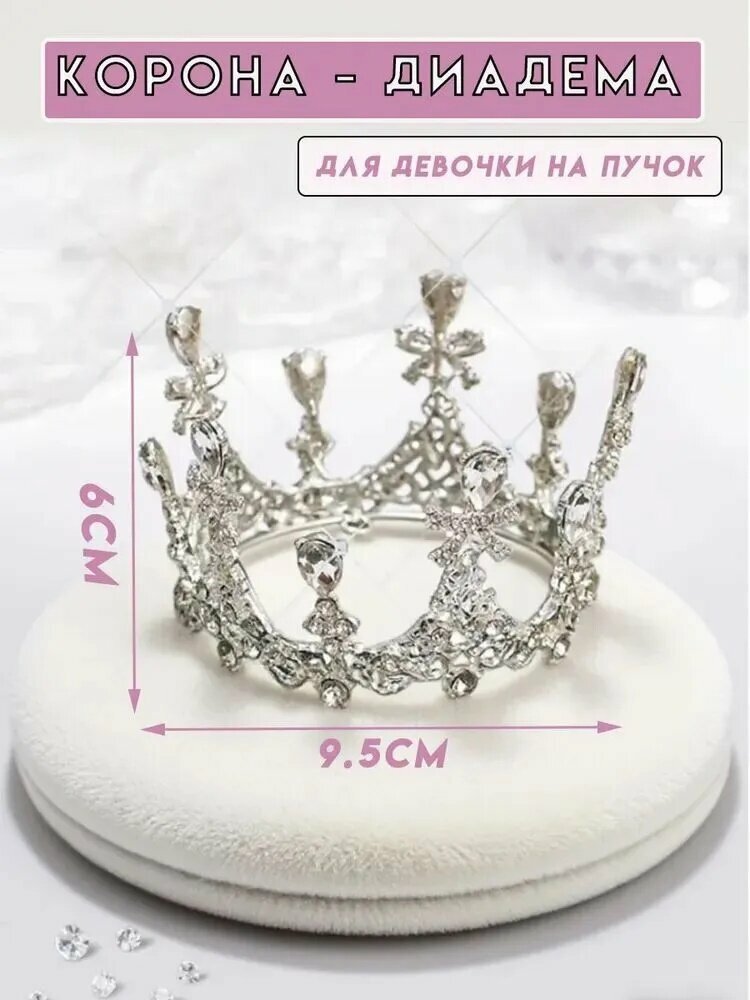 Диадема 1 шт.