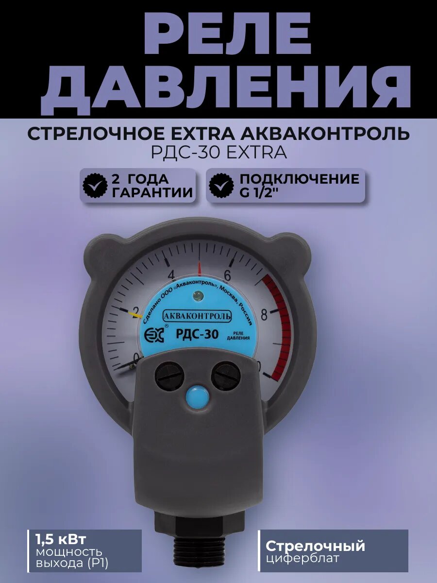 Реле давления стрелочное РДС-30