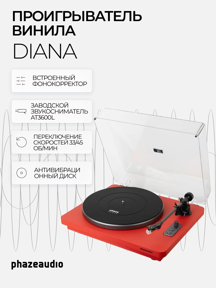 Проигрыватель виниловых дисков Phaze Audio Diana MK2 Цвет: Красный Valkyrian red