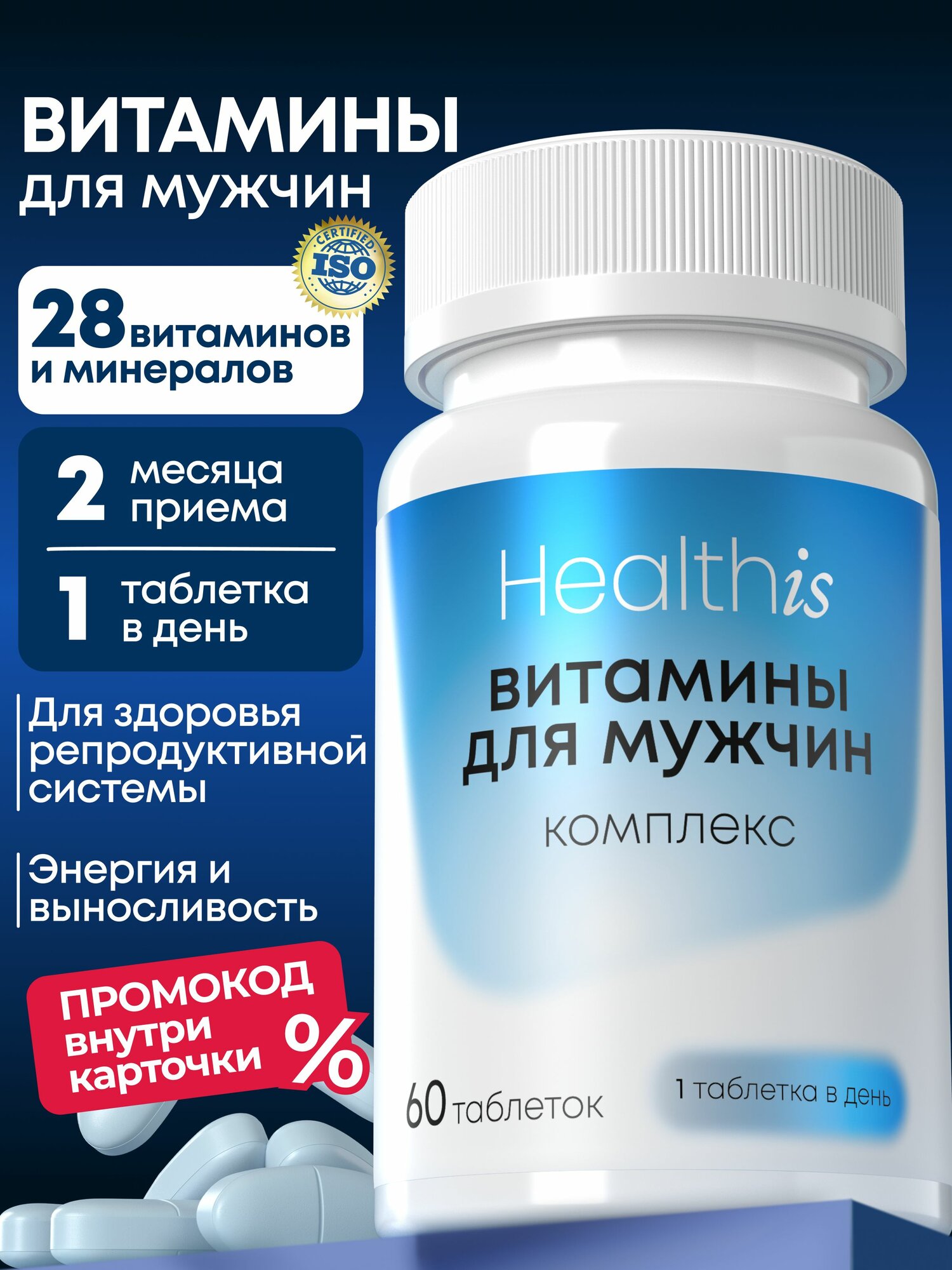 Витамины для мужчин комплекс, мультивитамины спортивные для энергии с цинком и магнием, тестостерон для мужчин, 60 таблеток