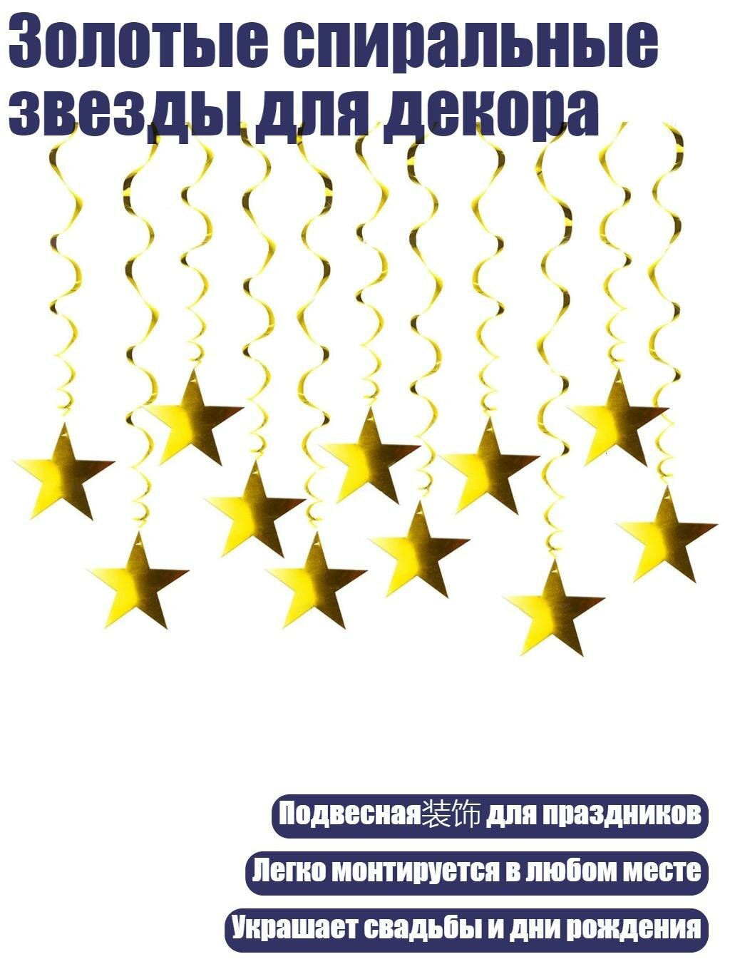 Золотые спиральные звезды для декора, 12 штук