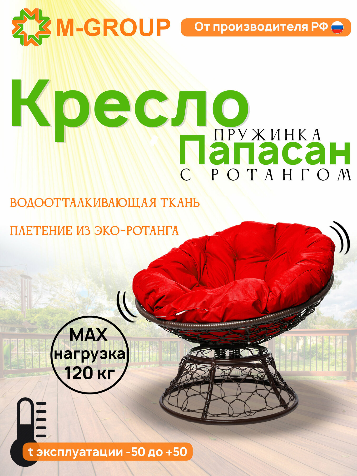 Кресло папасан пружинка с ротангом коричневое, красная