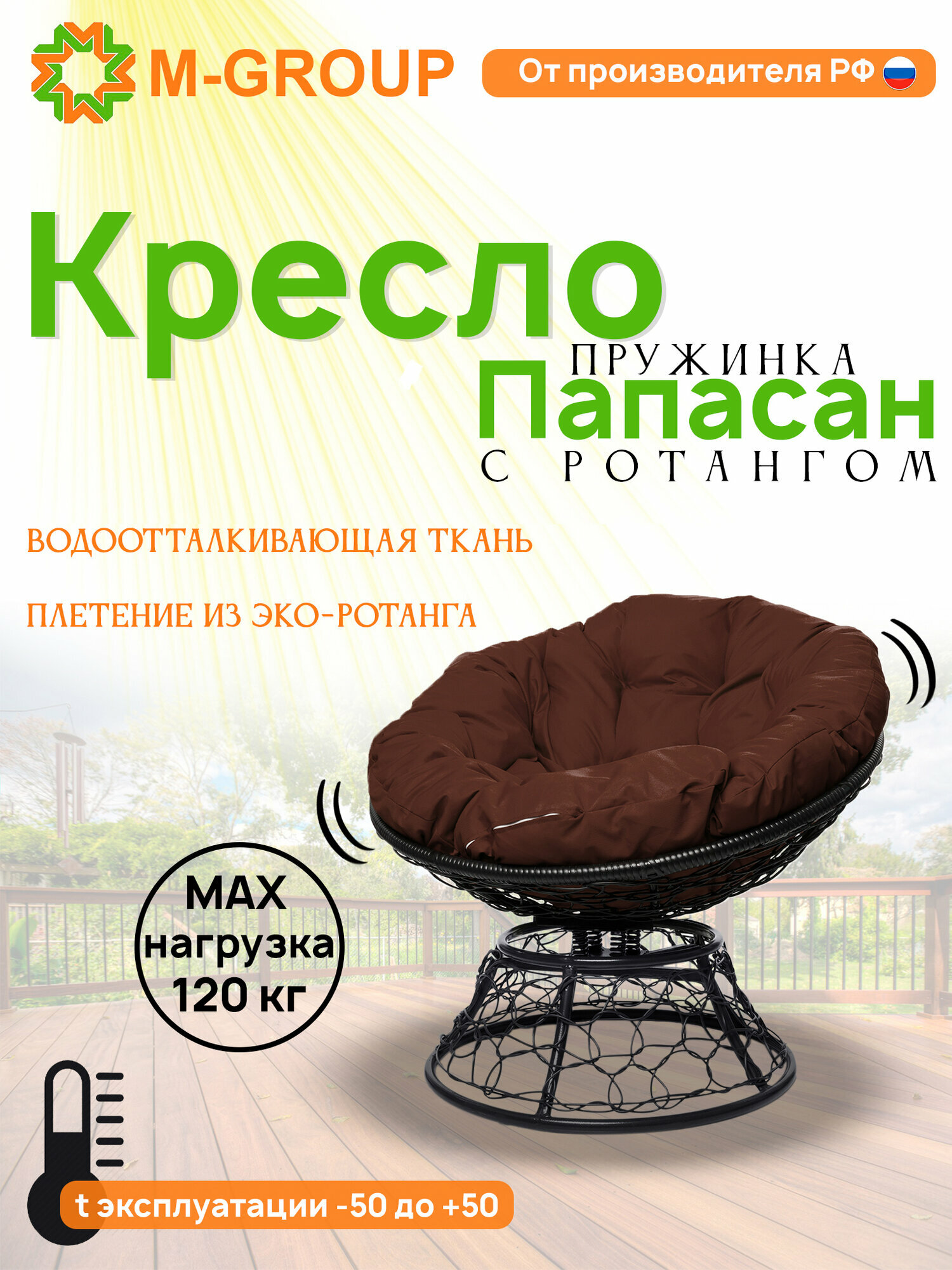 Кресло папасан пружинка с ротангом чёрное, коричневая