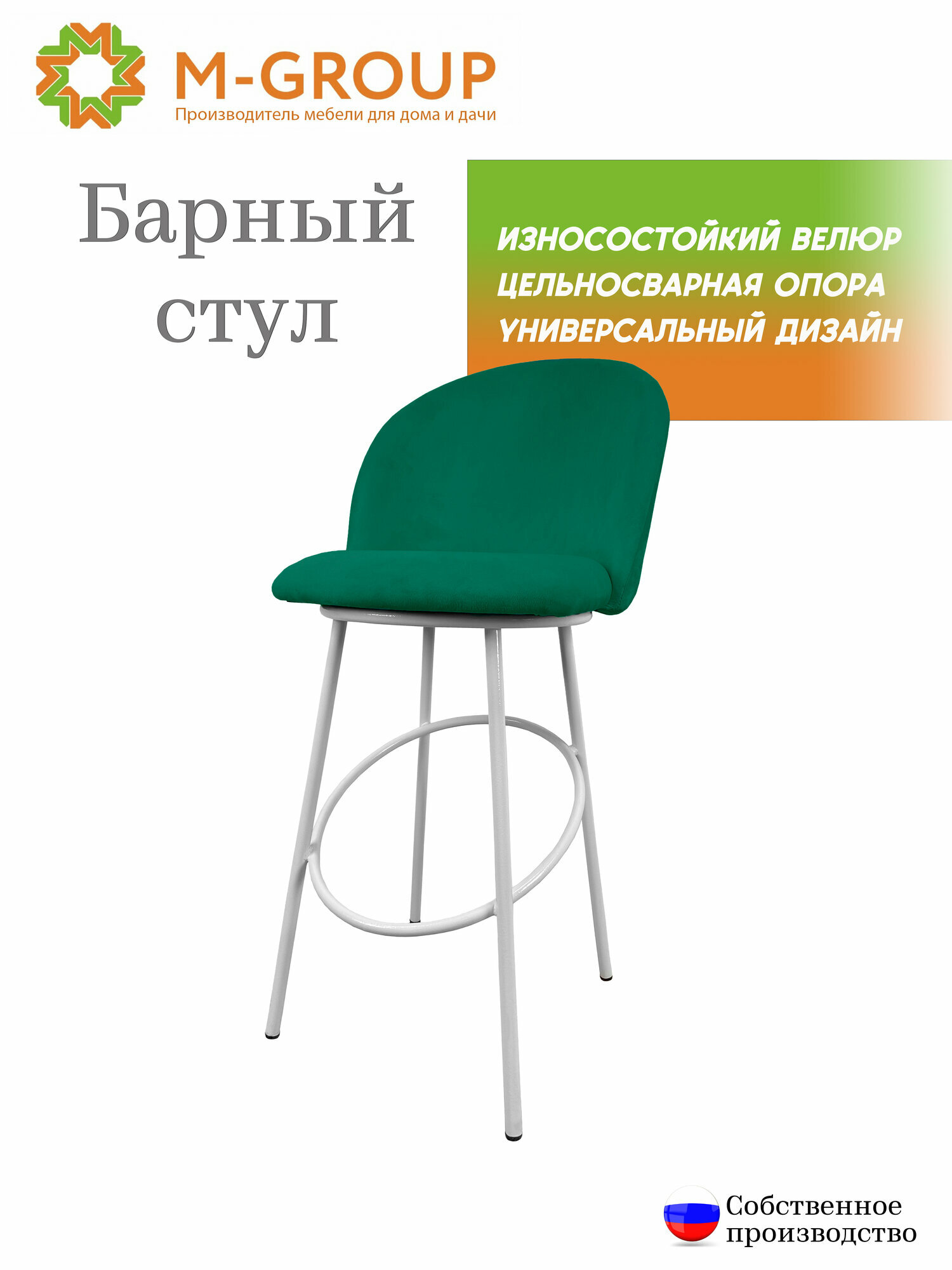 Стул полубарный, изумрудный, белые ножки
