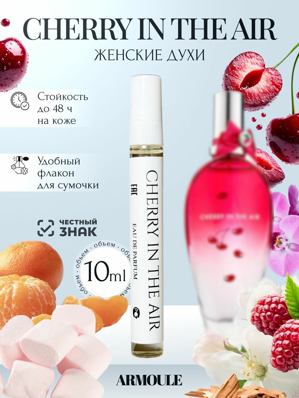 Стойкие Масляные Духи Armoule Cherry in the Air Вишня в воздухе 10 мл