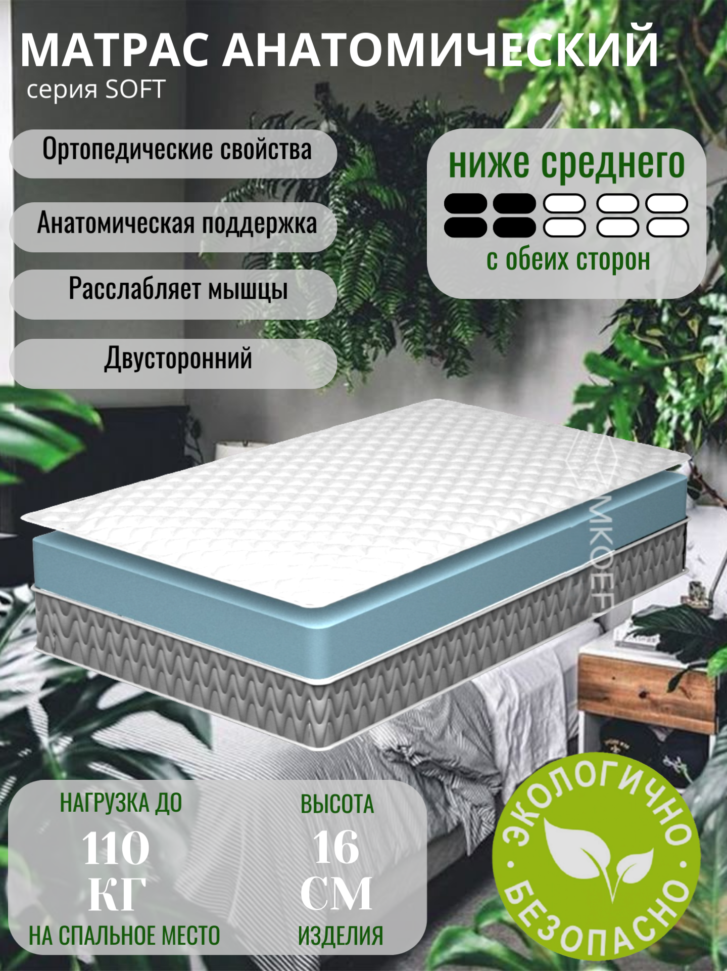 Матрас "Lite Soft", 190х200х16 см. беспружинный, анатомический