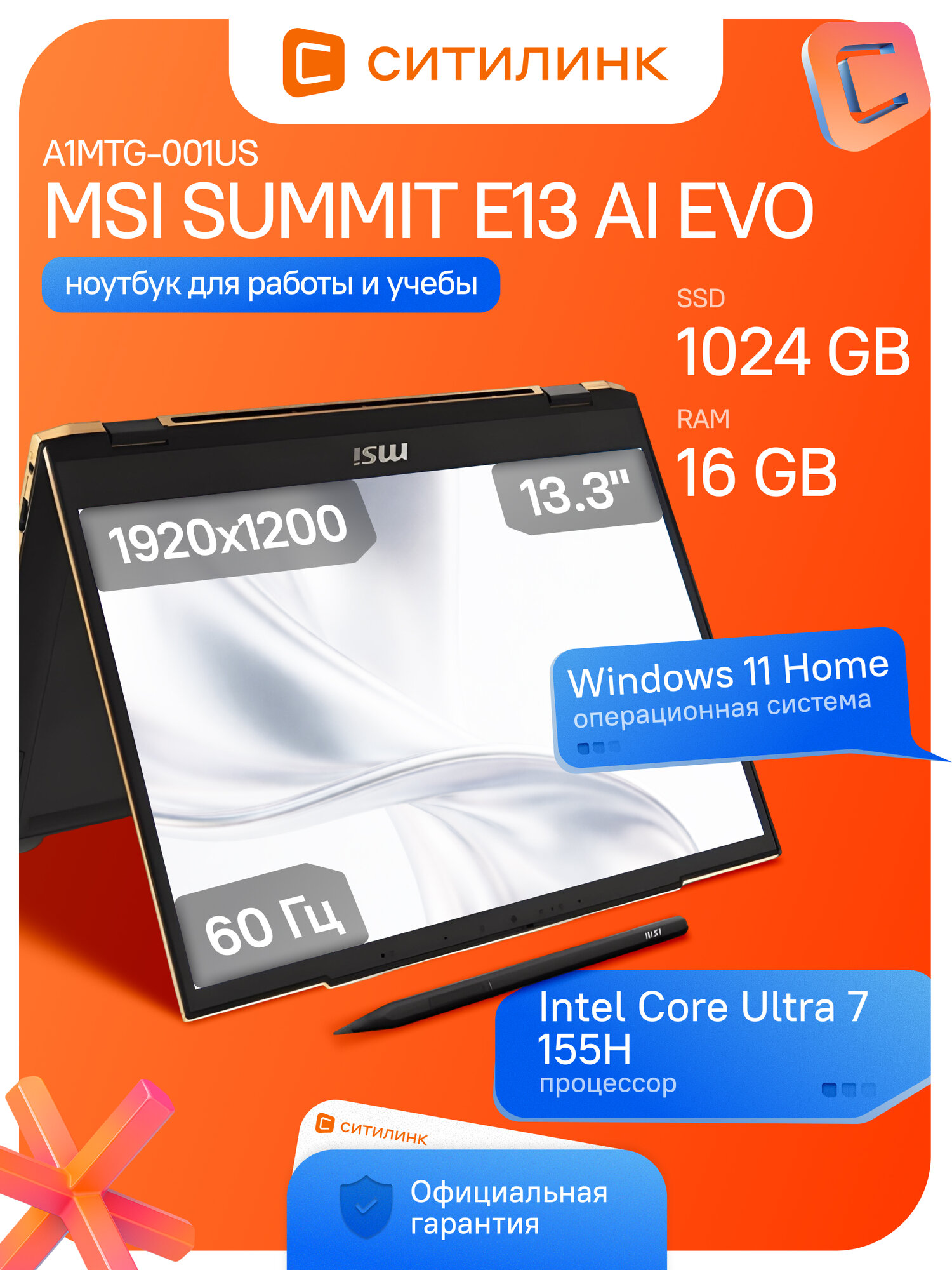 Ноутбук Summit E13 A1MTG-001US Ul7 155H/16Gb/SSD1Tb/13.3"