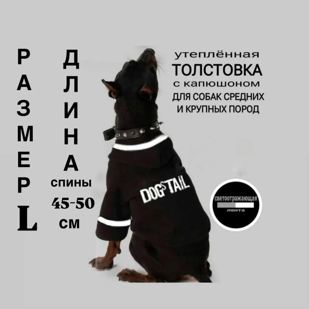 Худи, толстовка Dogstail, размер L, для собак, демисезон, зимнее, черное