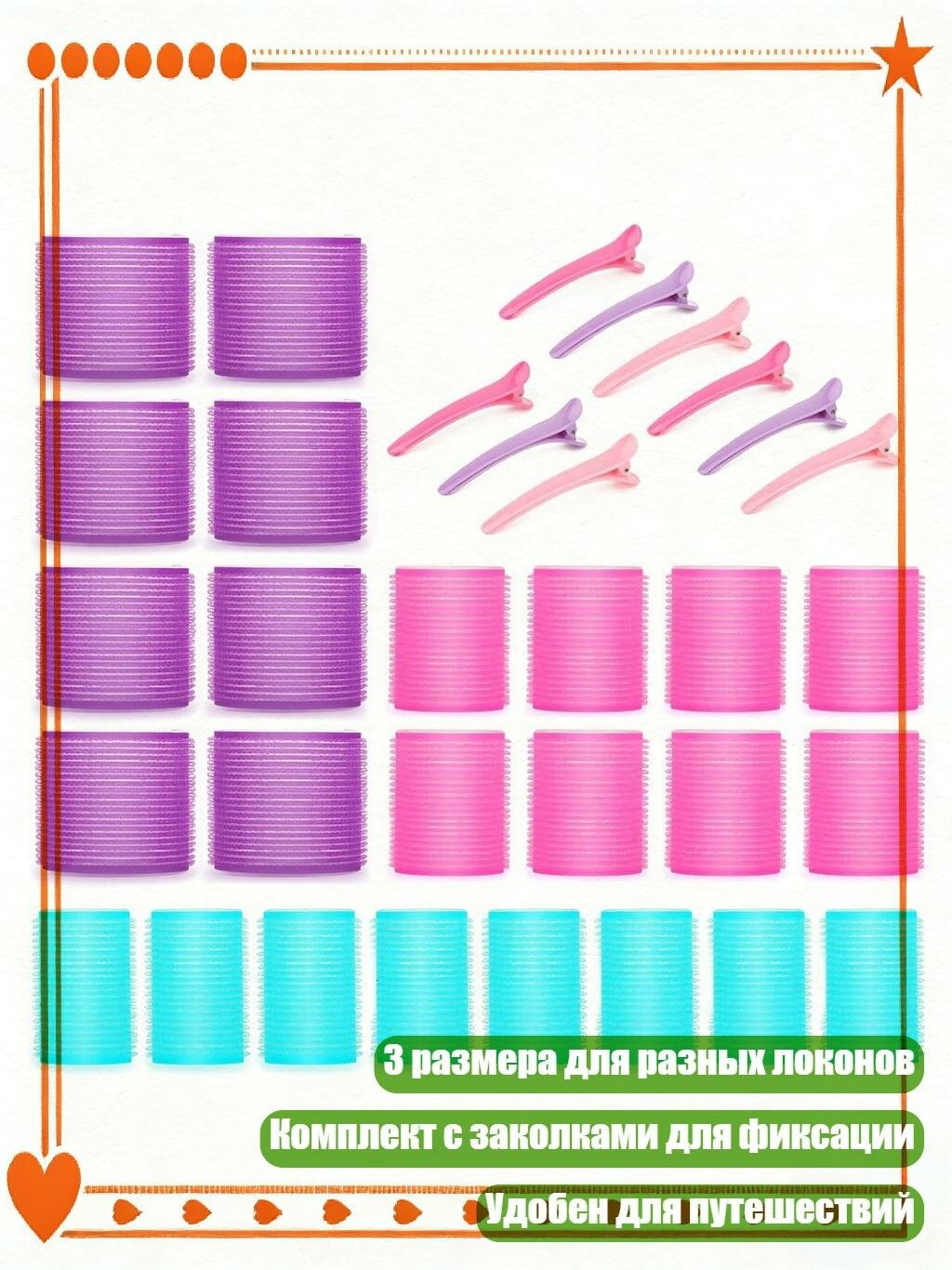 Набор самозажимных бигуди 3 размеров, 1 набор из 33 штук