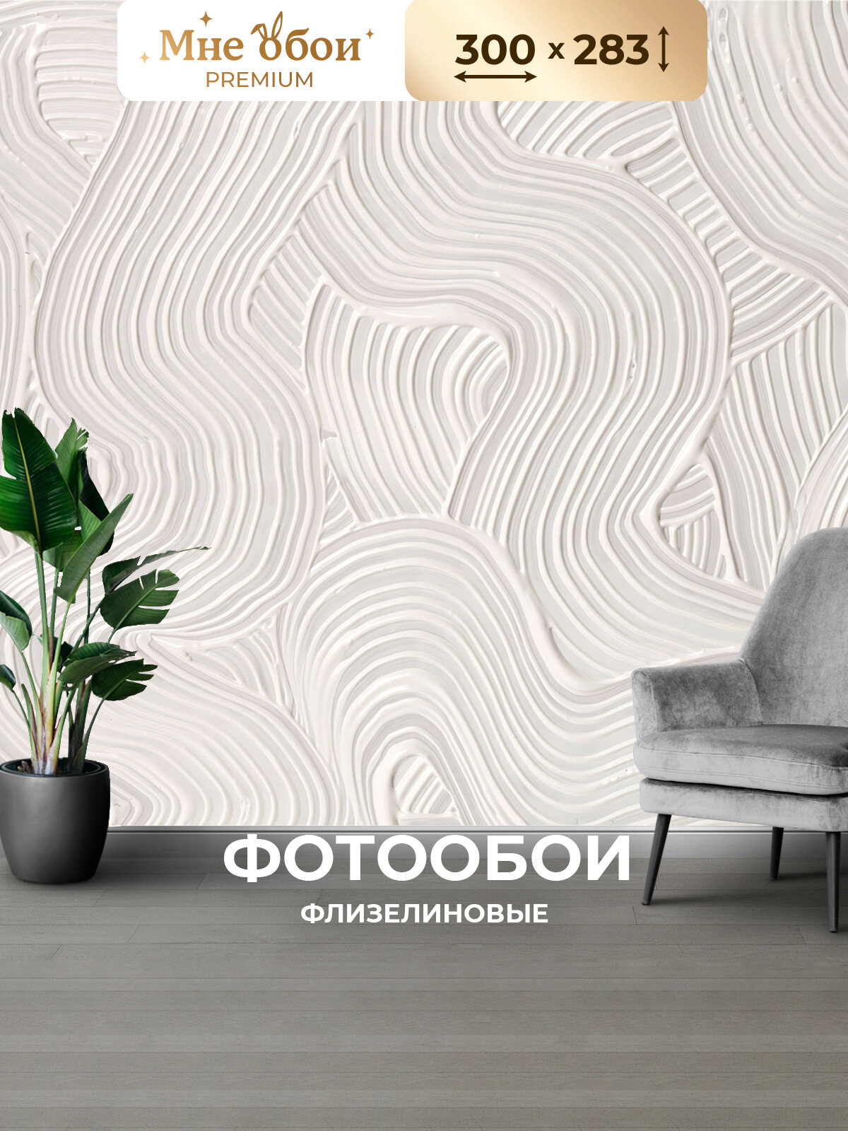 Фотообои на стену флизелиновые 3d для спальни и гостиной, на кухню 300х283 абстракция