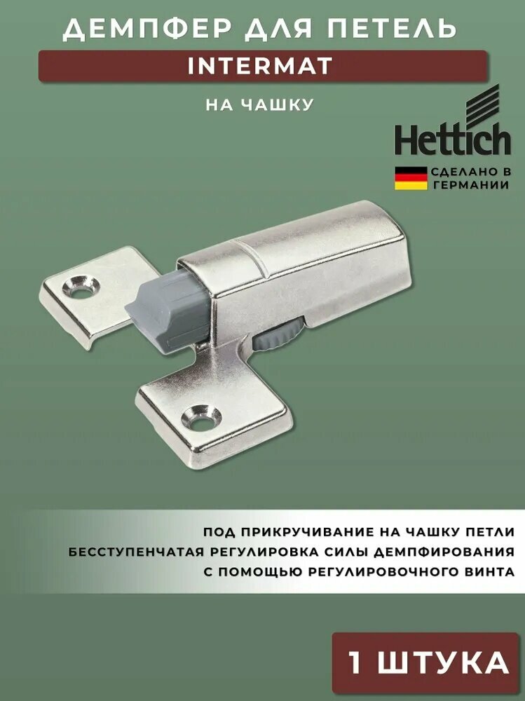 Демпфер мебельный