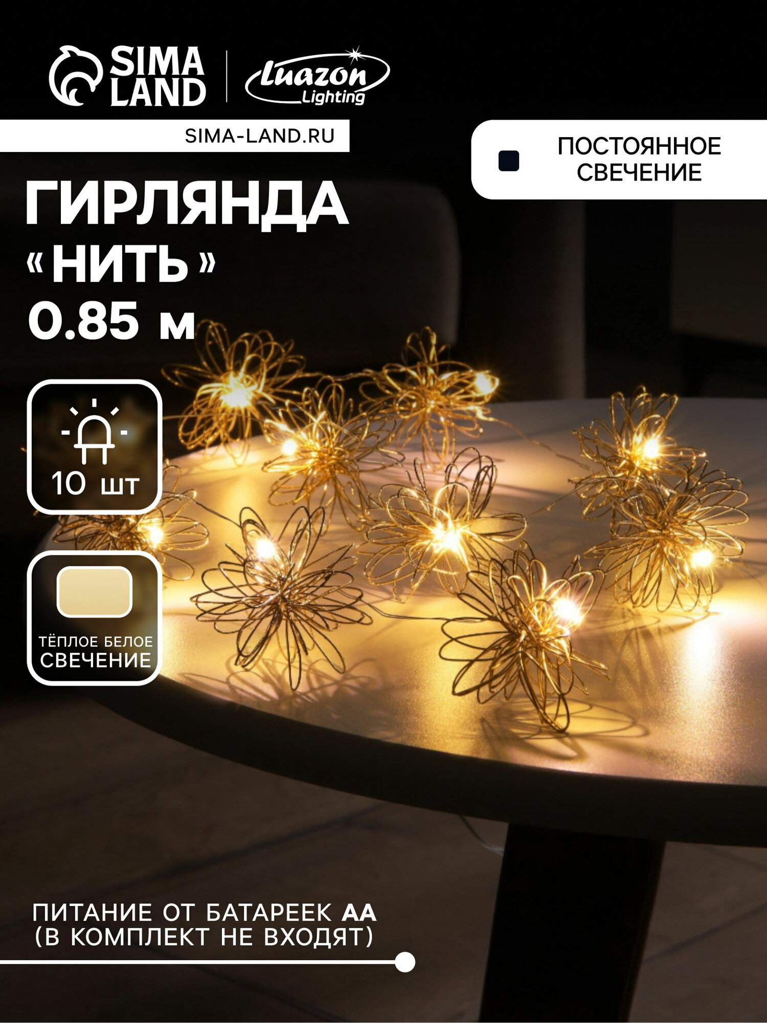 Гирлянда "Нить" роса 5 см с насадками "Вспышка", IP20, серебристая нить, 10 LED, от батареек ААx2, свечение тёплое белое