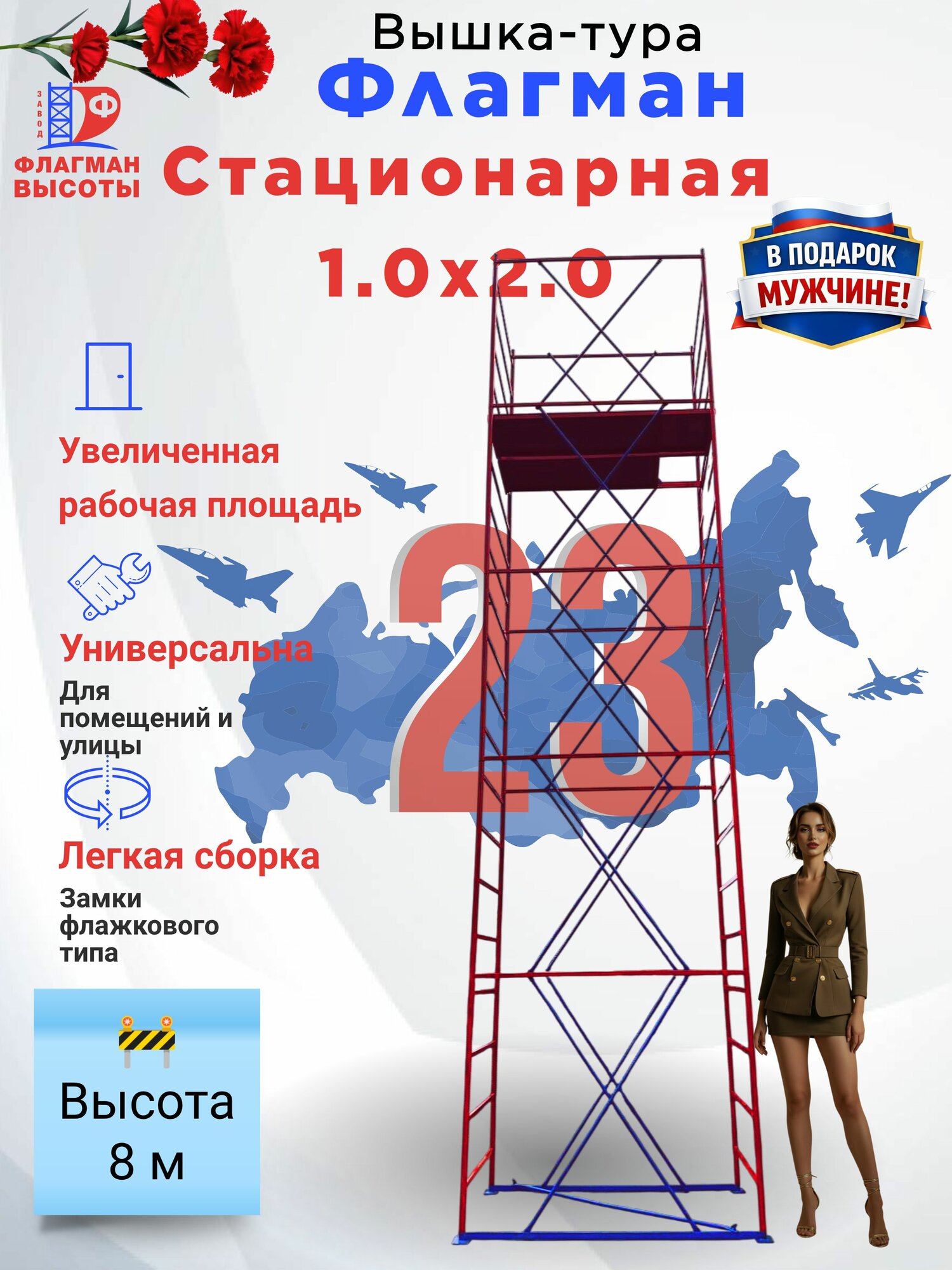 Строительная вышка-тура Флагман, стационарная, 1,0 х 2,0 м, высота 8,1 м, нагрузка 250 кг, комплект: 5 секций