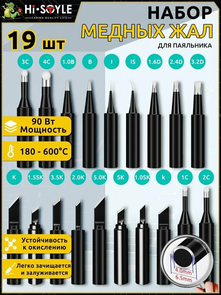 Набор жал для паяльника с защитным покрытием серии 900М-T, 19 шт, черные