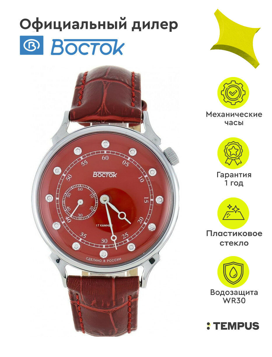 Наручные часы Восток