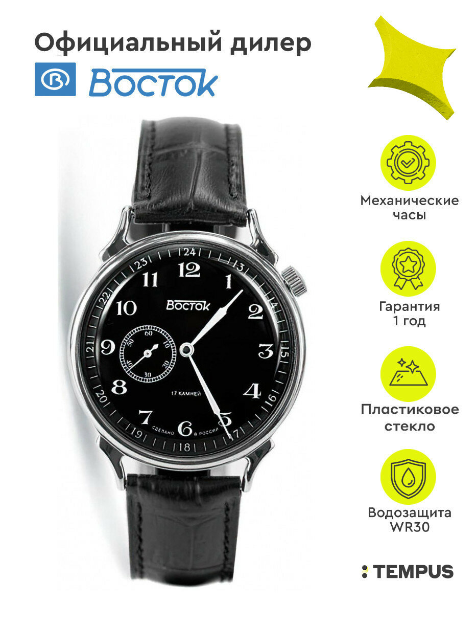 Наручные часы Восток