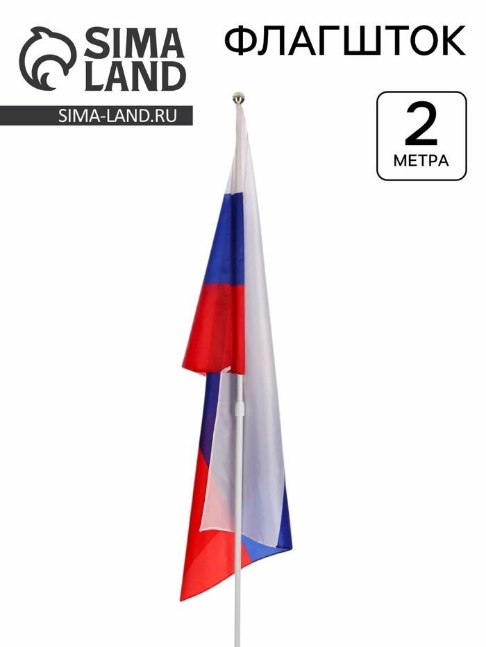 Флагшток Take it easy древко для флага, 2 м, диаметр 2 см, выдвижной телескопический