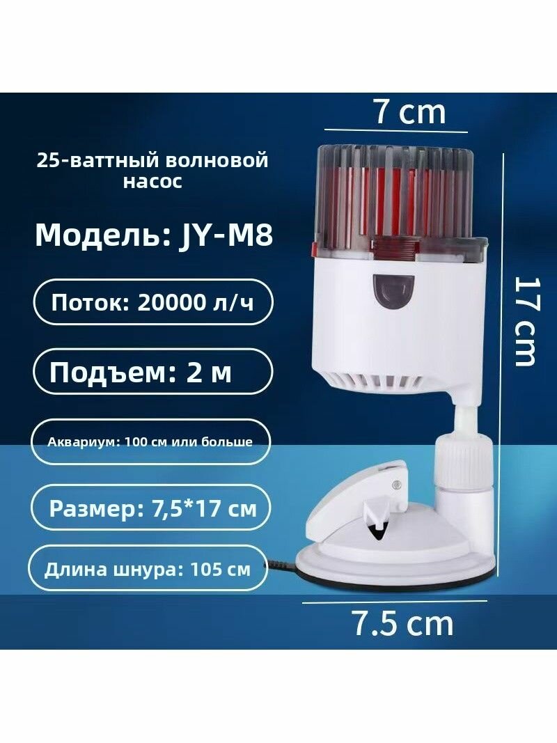 Погружной насос JINGYE для аквариума с бесшумной аэрацией - 25W, подходит для аквариумов 100-130 см