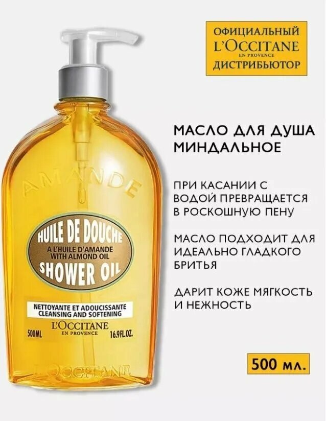 Средство для душа, гель, 500 мл