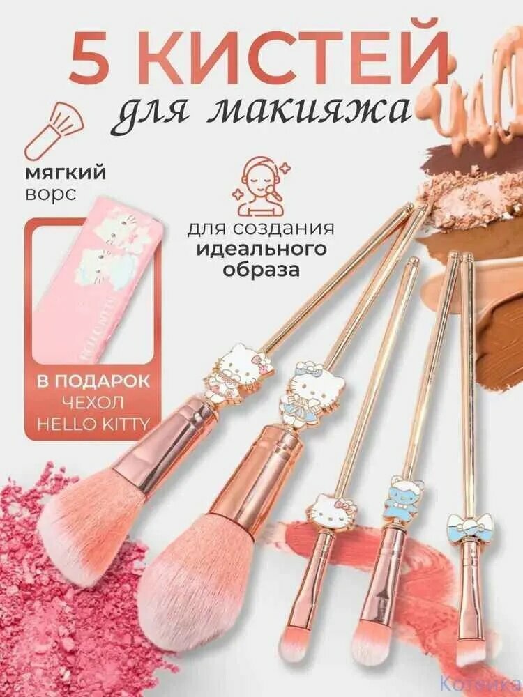 Hello Kitty Кисть косметическая Для губ