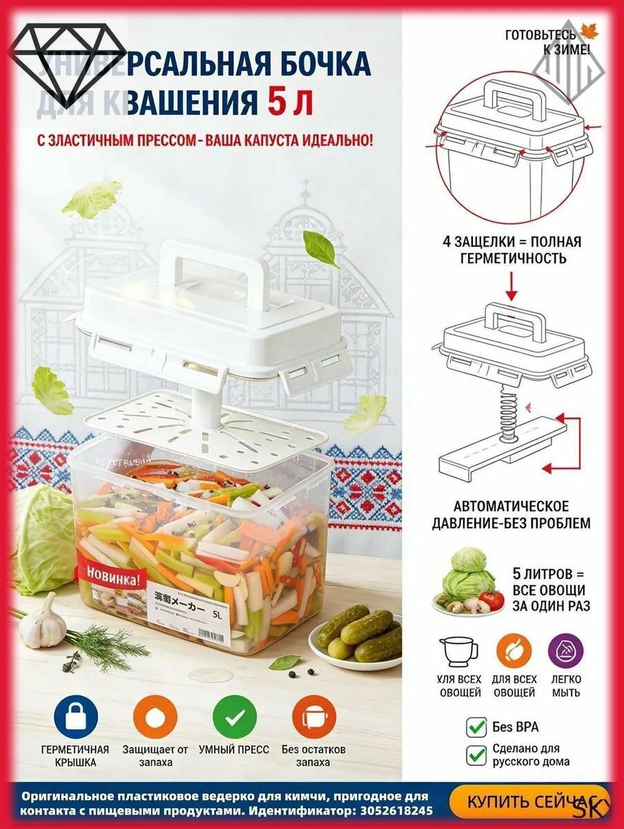 Кадка для засолки, Полипропилен, 5.1 л, диаметр 23 см