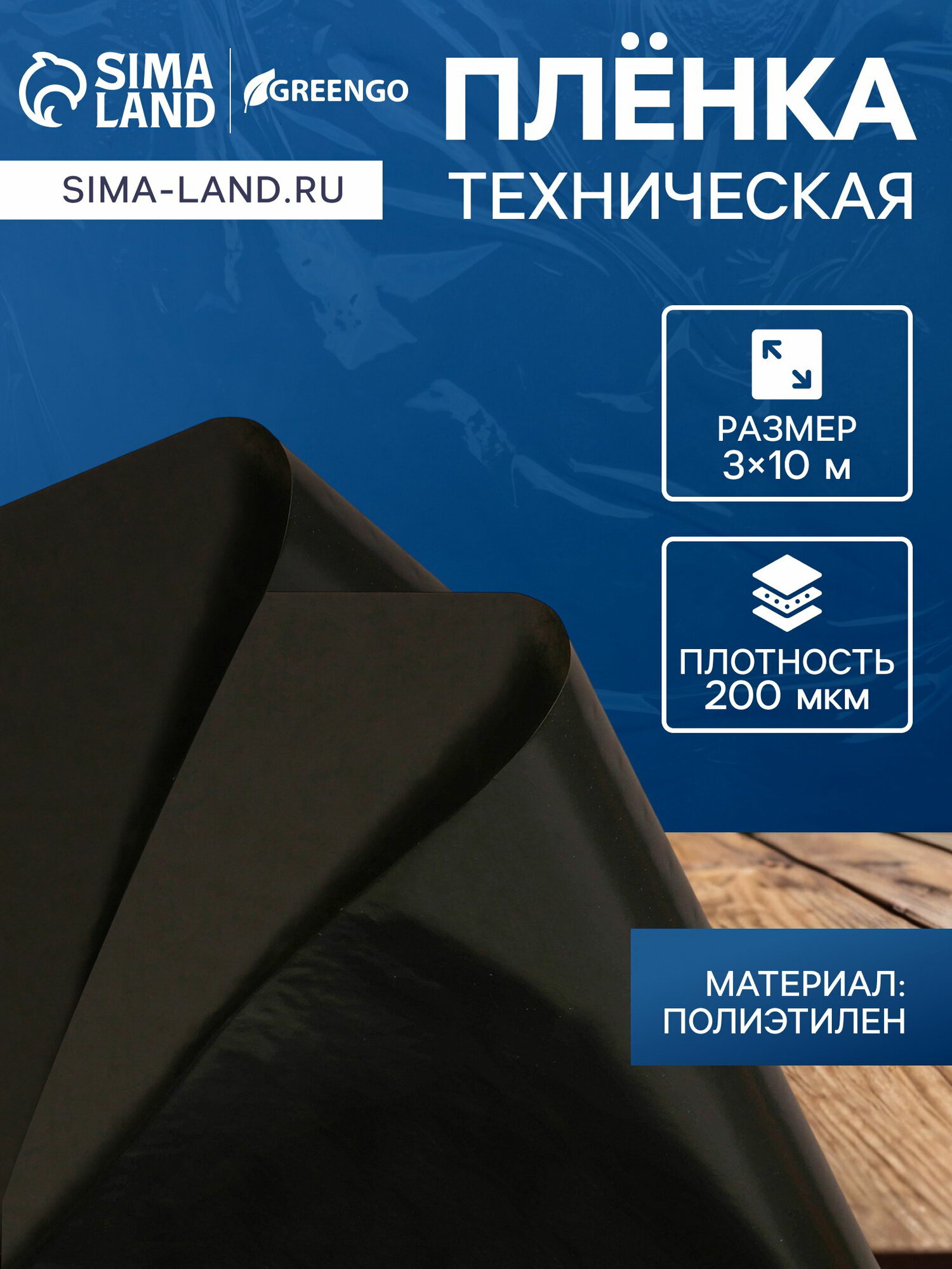 Плёнка из полиэтилена, техническая, толщина 200 мкм, чёрная, 10x3 м, рукав