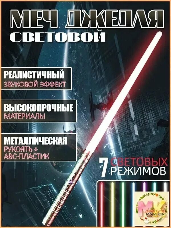Световой меч Звездные войны с USB-кабелем для зарядки(1шт.), RGB Мечи лазерные игрушечные светящиеся со звуком , 79см