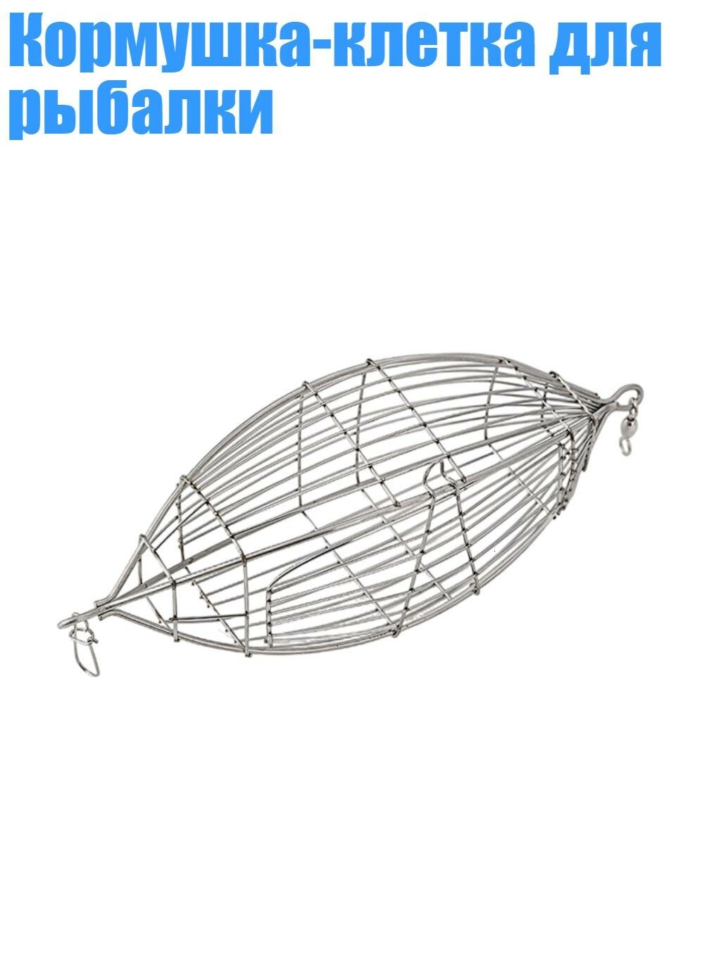 Кормушка-клетка для рыбалки, XXL