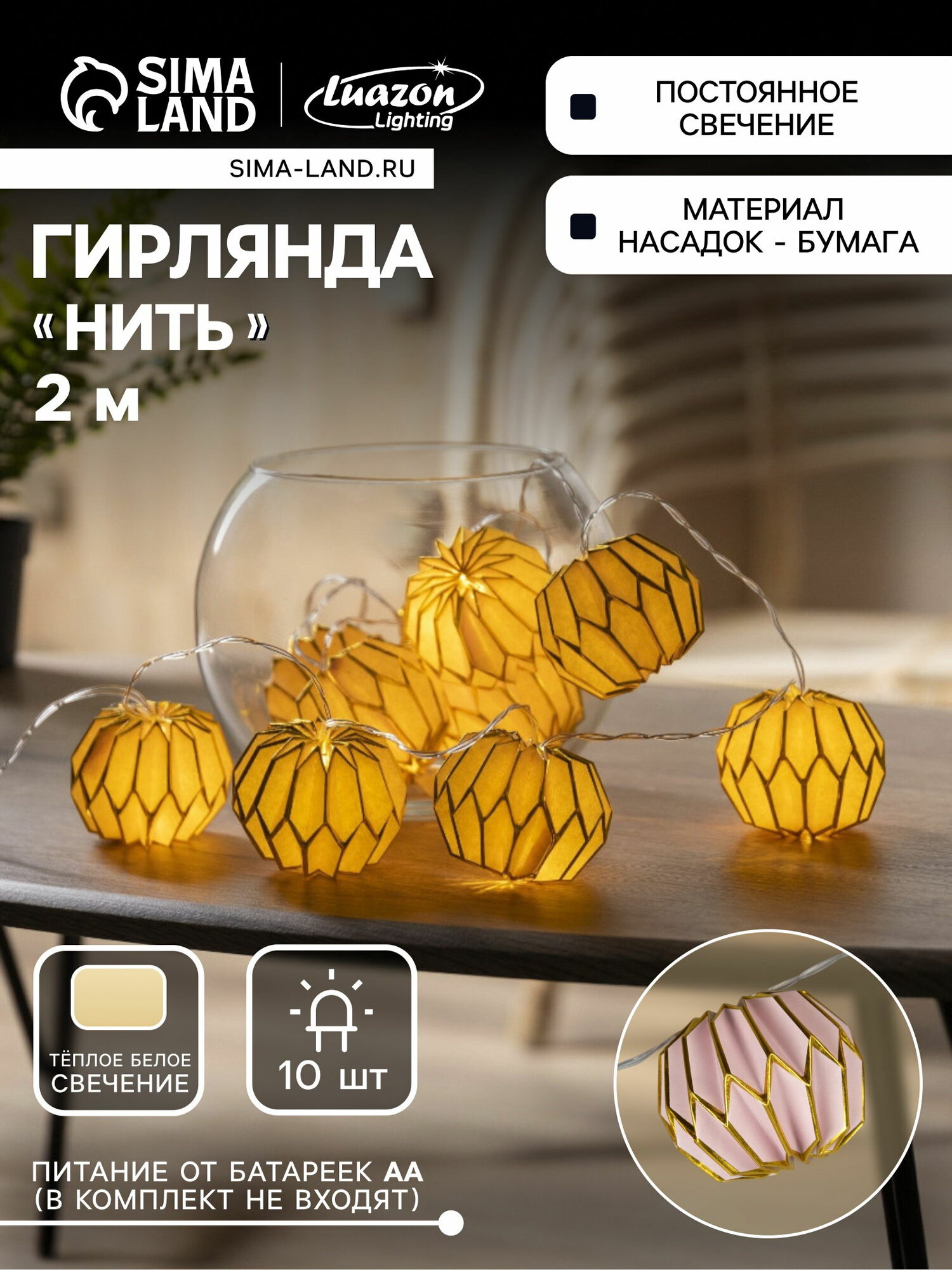 Гирлянда "Нить" 2 м с насадками "Розовый фонарик", IP20, прозрачная нить, 10 LED, от батареек ААx2, свечение тёплое белое