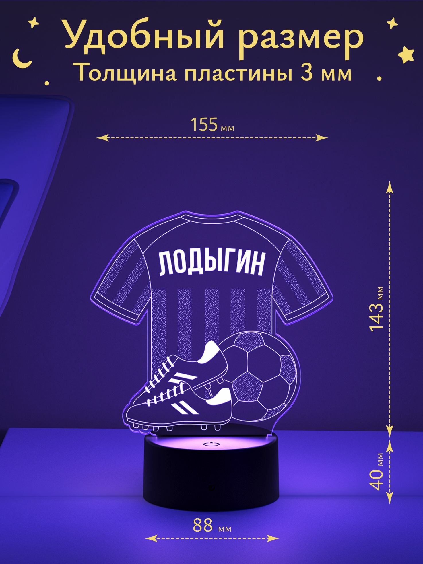 Ночник Лодыгин - Футбольная форма — фото 1