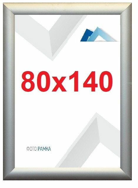Алюминиевая фоторамка NIelsen 23 мм, матовое серебро, 80х140