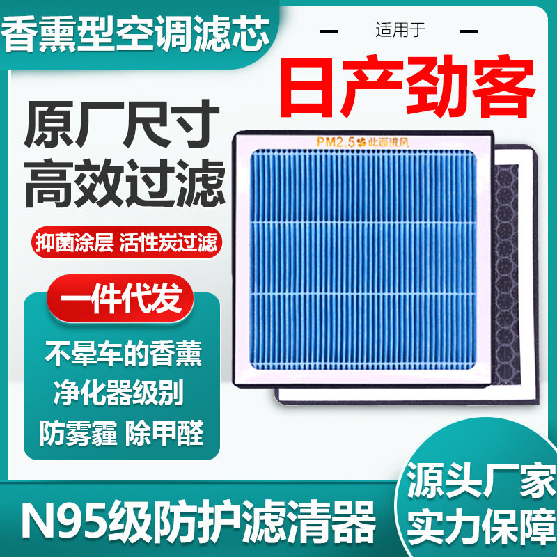 Подходит для Nissan Jinke ароматерапия Кондиционер фильтр активированный уголь N95 класс Автомобильный воздушный фильтр