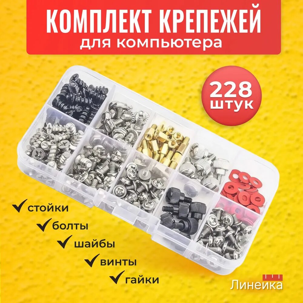 Комплект крепежа