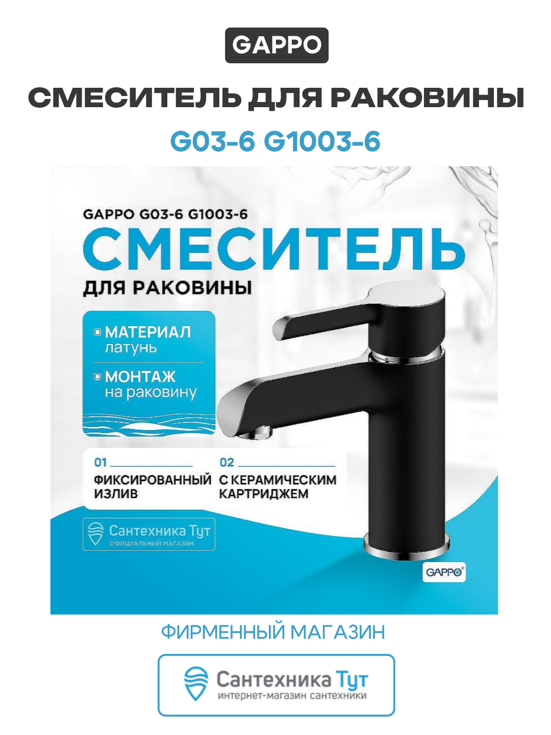 Смеситель для раковины Gappo G03-6 G1003-6 черный матовый хром, рычажное управление, латунь