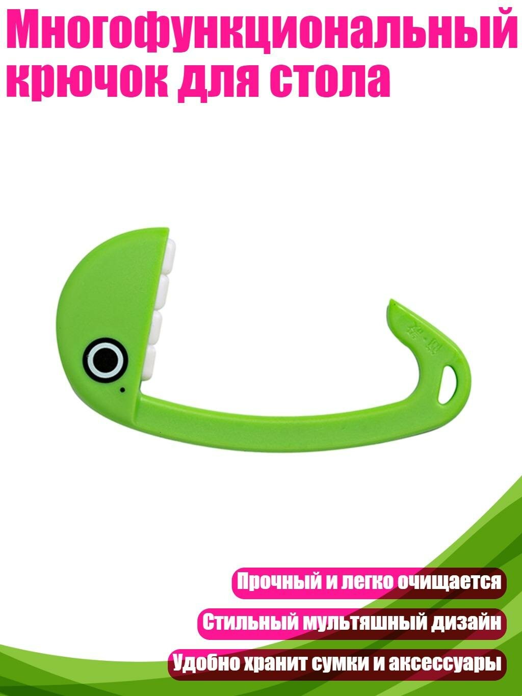 Многофункциональный крючок для стола, Зеленый