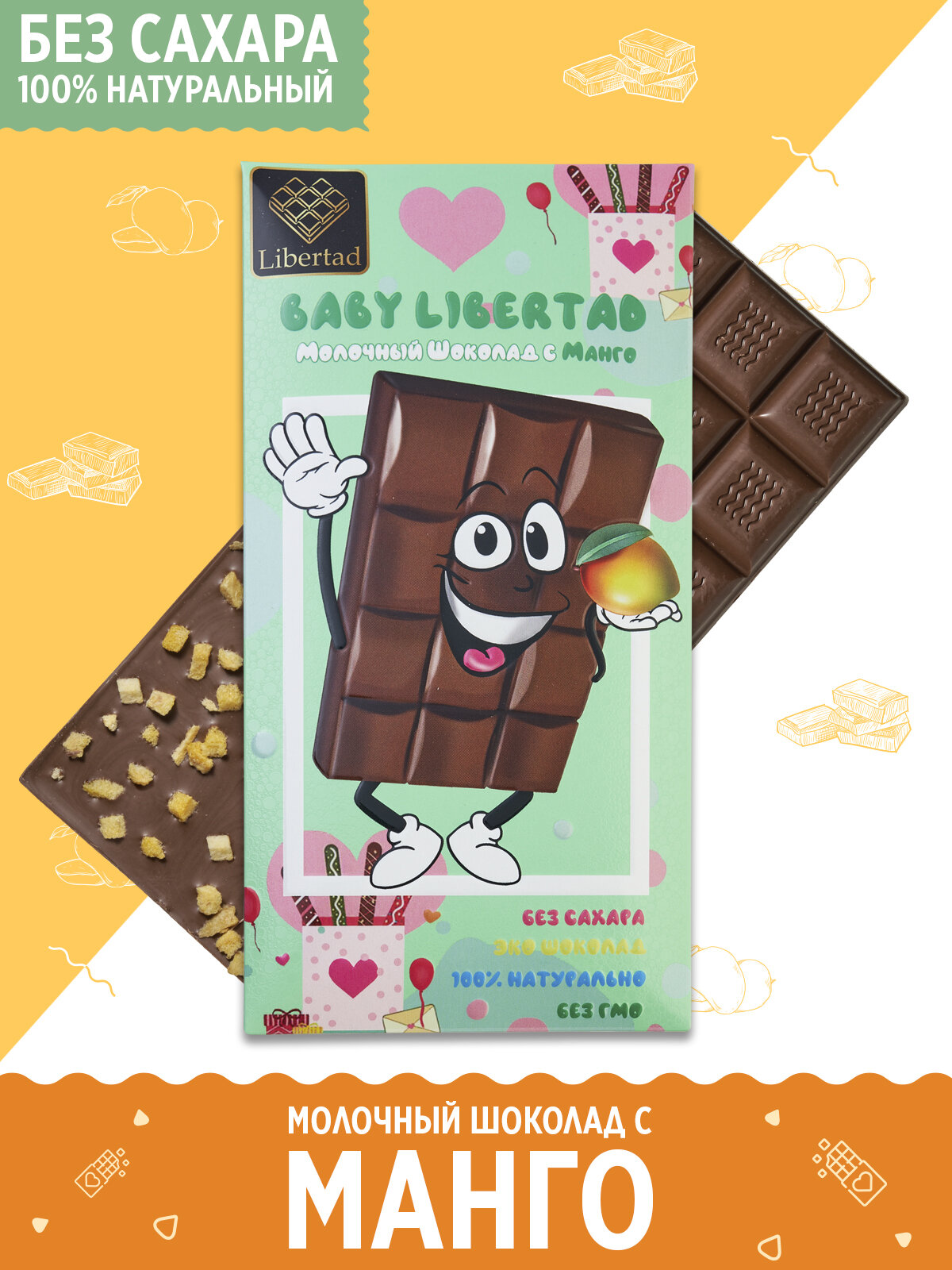 Шоколад Baby Libertad молочный без сахара С манго 65г