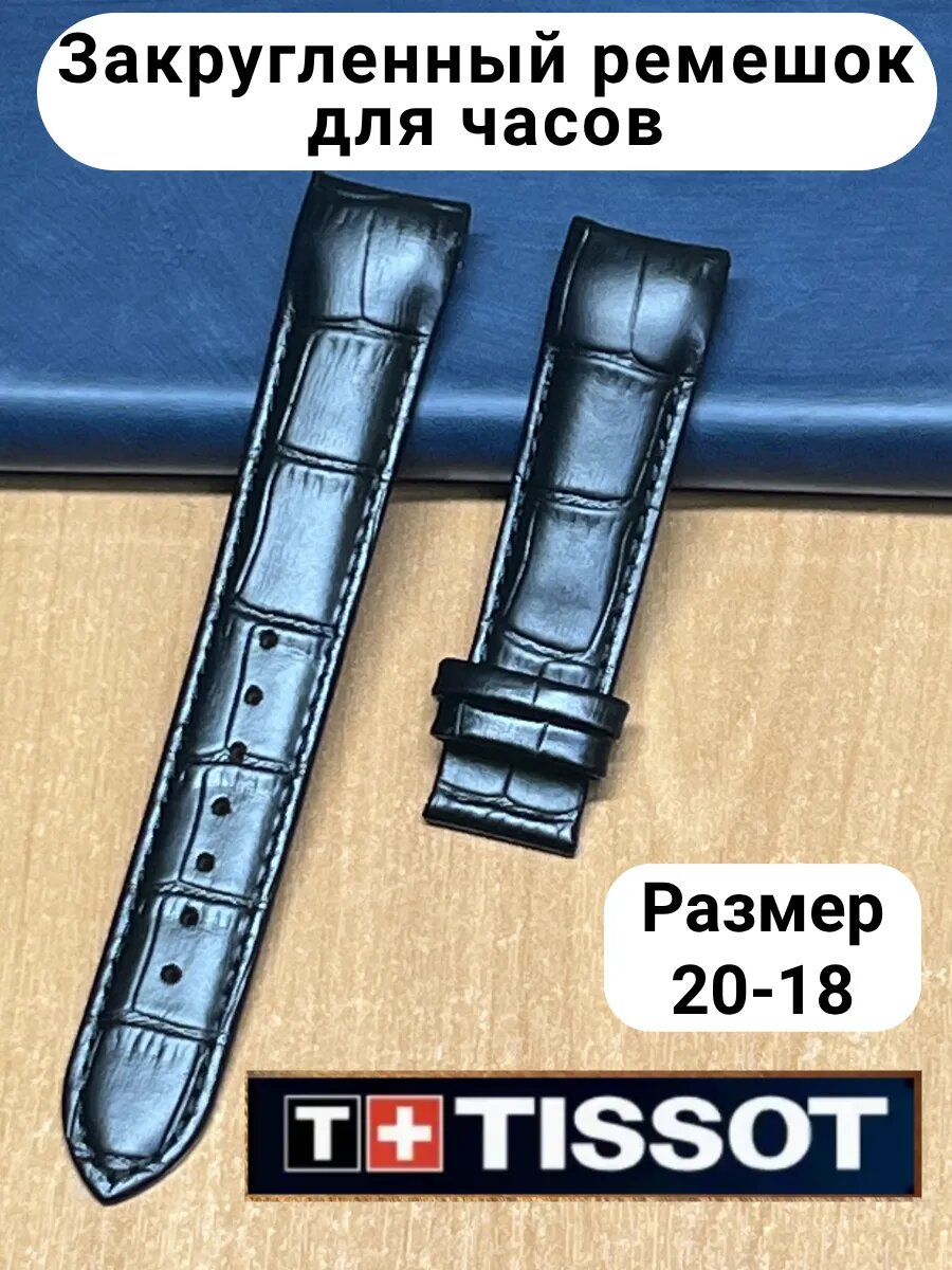 Ремешок