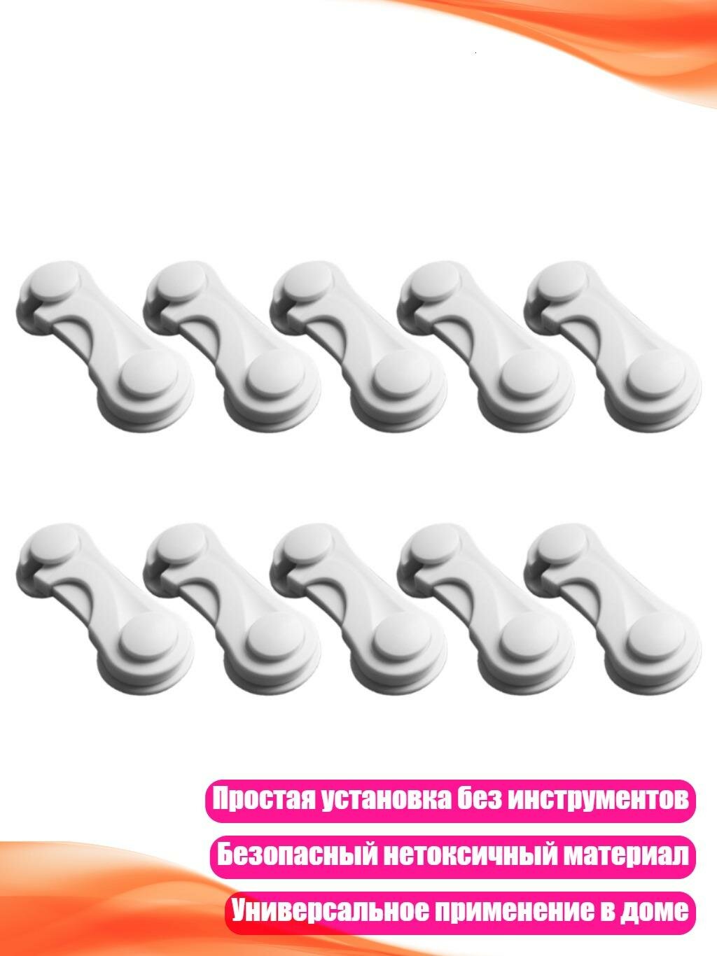 Детский замок безопасности для шкафов и ящиков