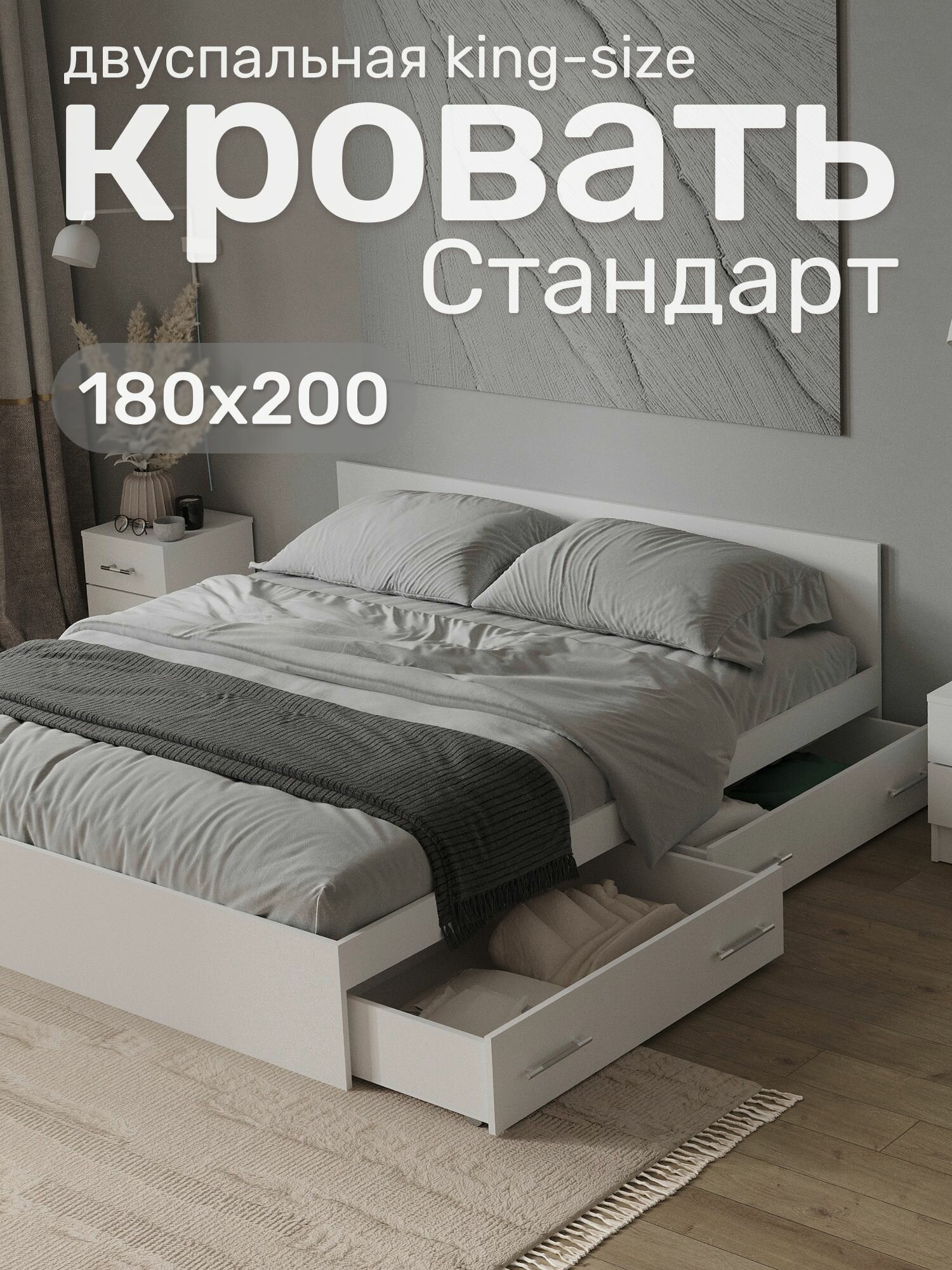 Кровать двуспальная Стандарт 180х200, Белая с ящиками