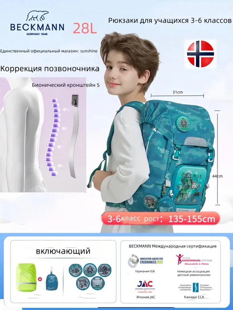 Beckmann Рюкзак для поддержки спины и снятия стресса для студентов